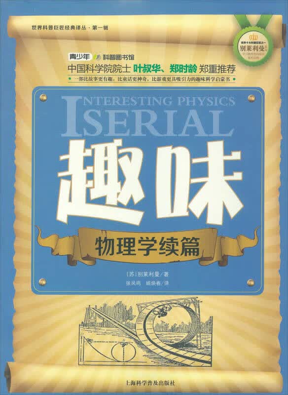 【书】趣味物理学续篇