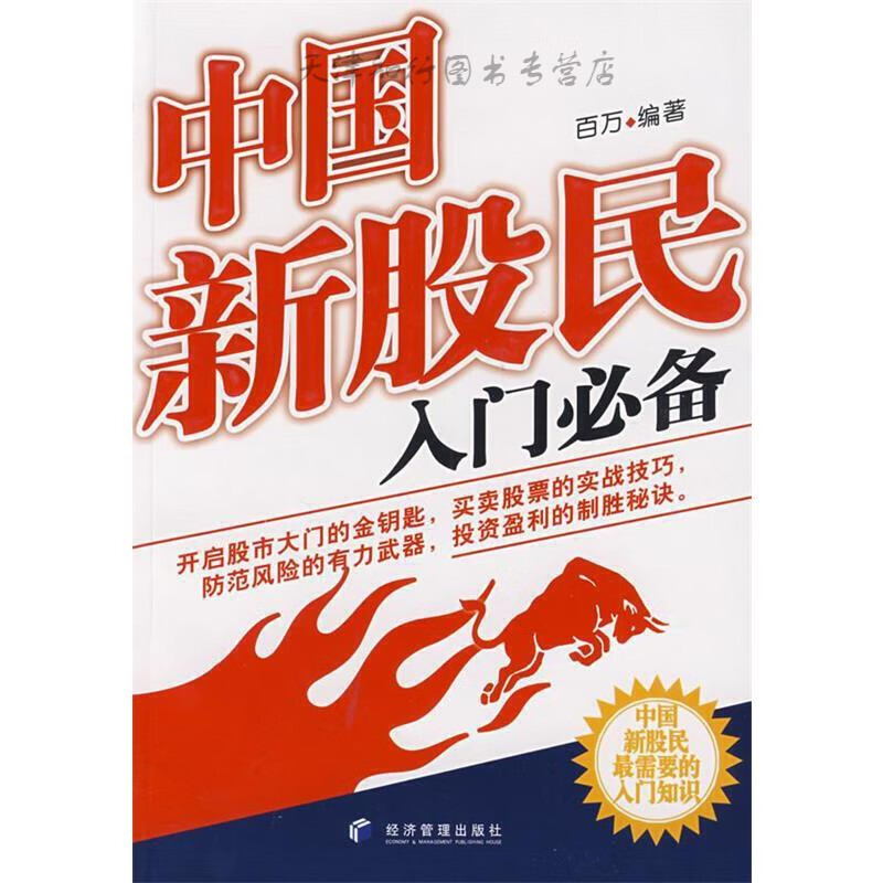 中国新股民入门