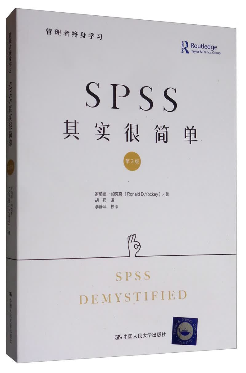 SPSS其实很简单(第3版)