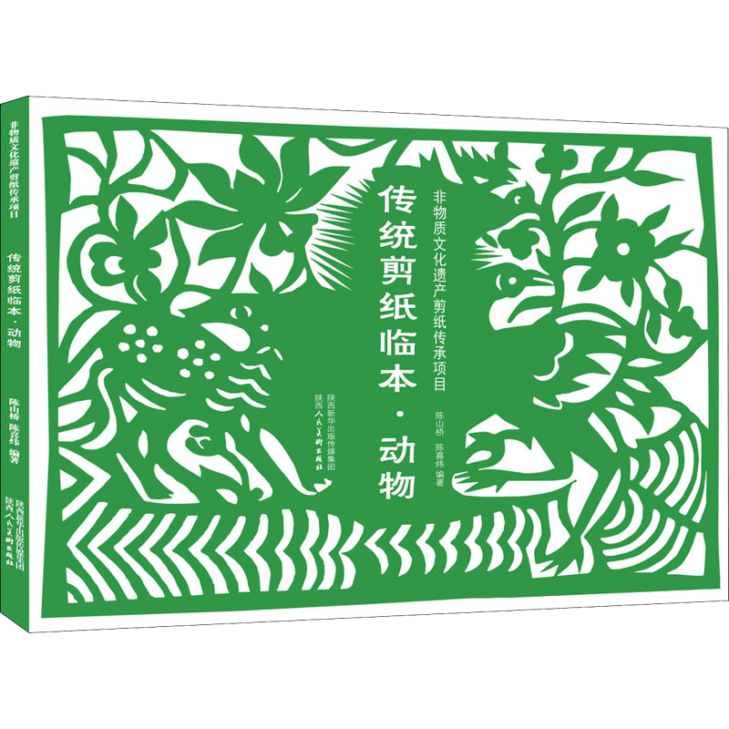 传统剪纸临本 动物 定价35