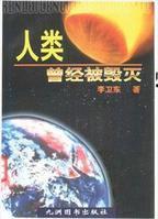 【书】人类曾经被毁灭