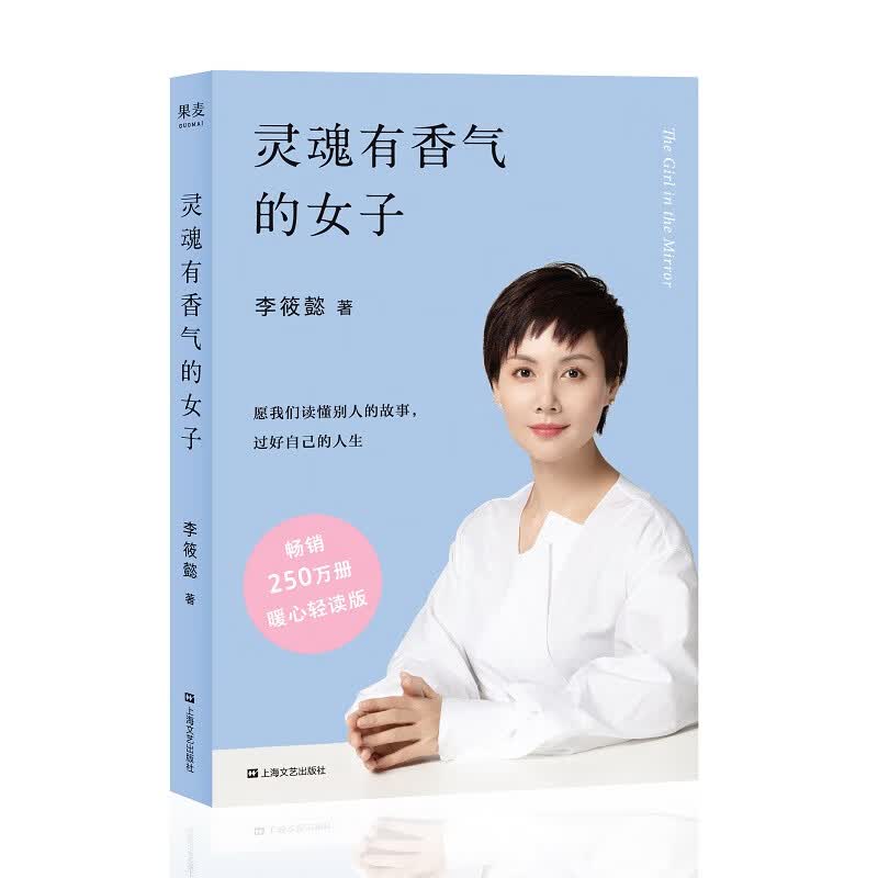灵魂有香气的女子（平装版）【特惠】