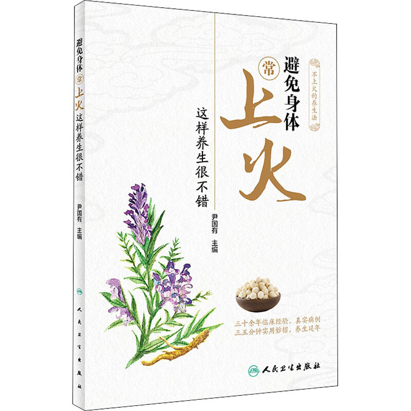 避免身体常上火 这样养生很不错