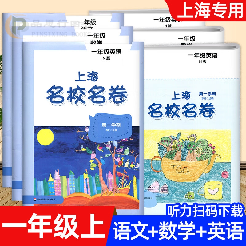【可选】 上海名校名卷 1/一年级下册上册 语文数学英语N版牛津版 小学教辅同步训练沪教课本教材练习册期中期末作业复习考试配套测试卷护眼大字大开本 【上册】语文 数学 英语 全套 3本