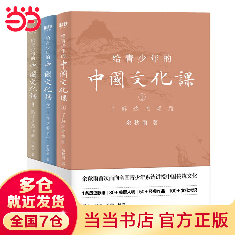 当当给青少年的中国文化课（全三册）