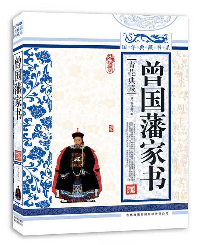 【书】曾国藩家书9787546341934