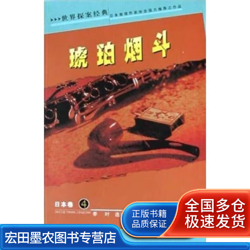琥珀烟斗【好书】