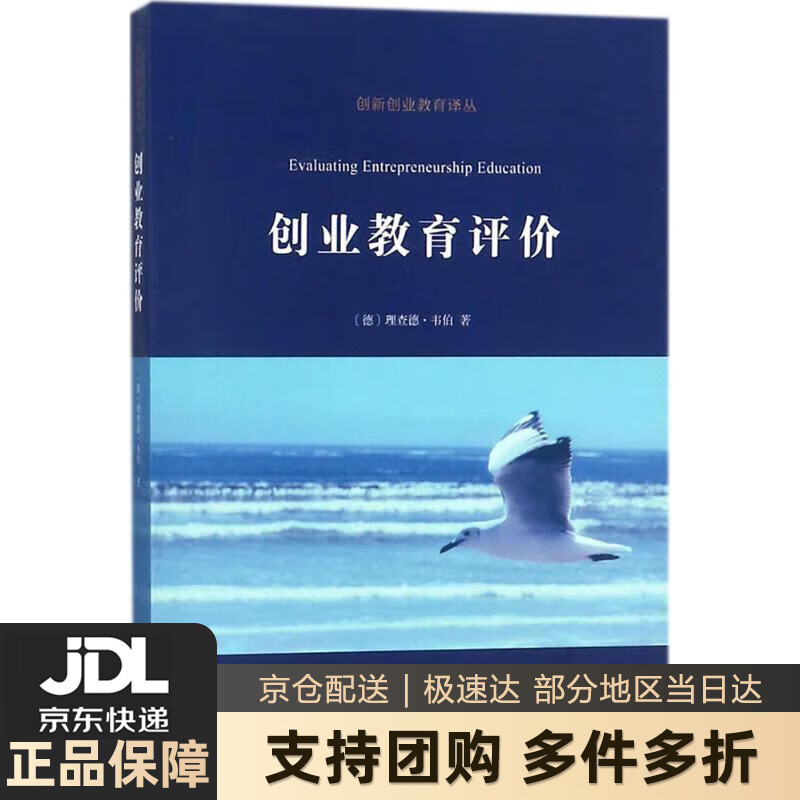 【 送货上门】创业教育评价