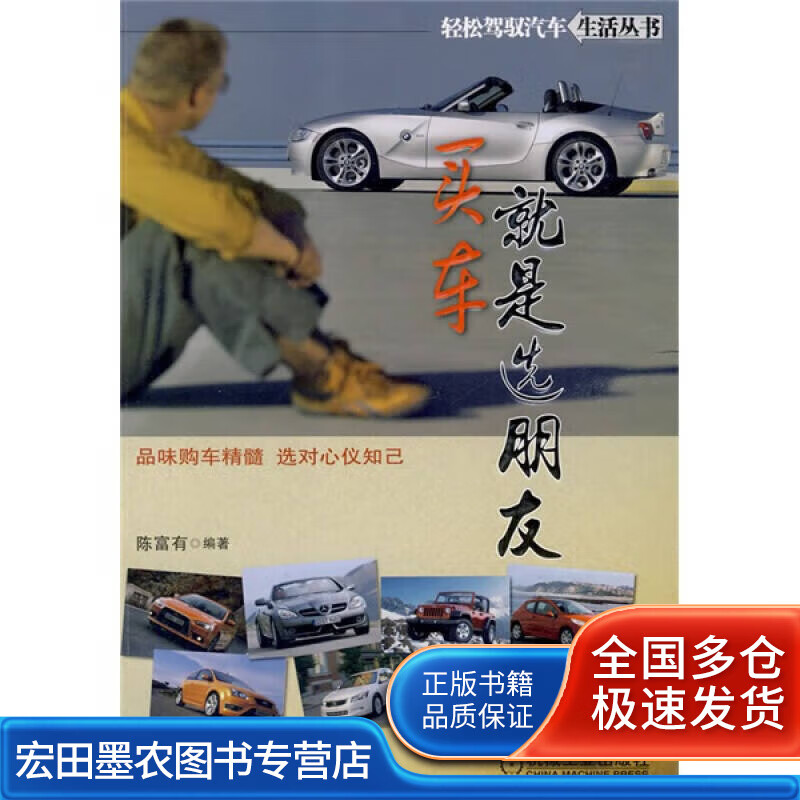 买车就是选朋友【好书】