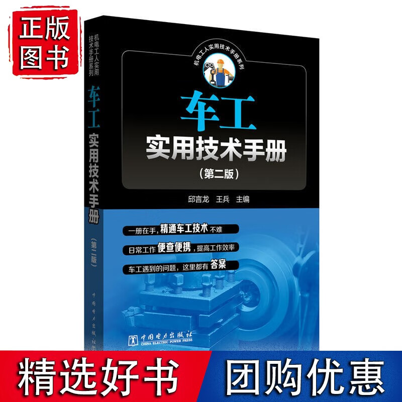 车工实用技术手册（第二版)