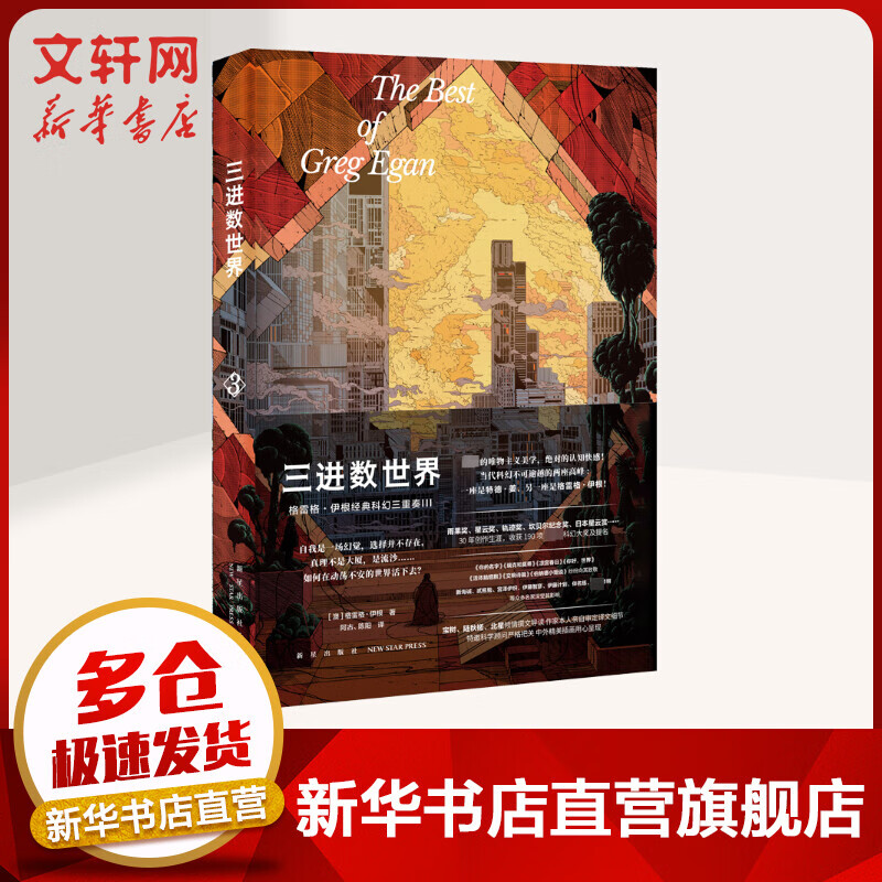 三进数世界 图书