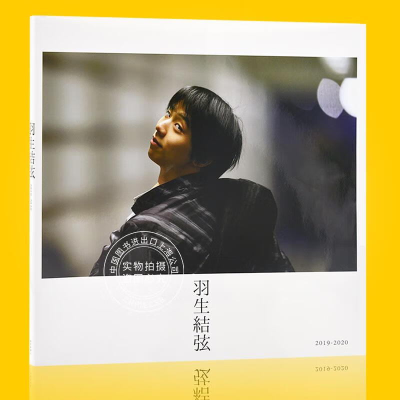 现货 进口日文 写真 羽生結弦 2019-2020 大型本 花样滑冰