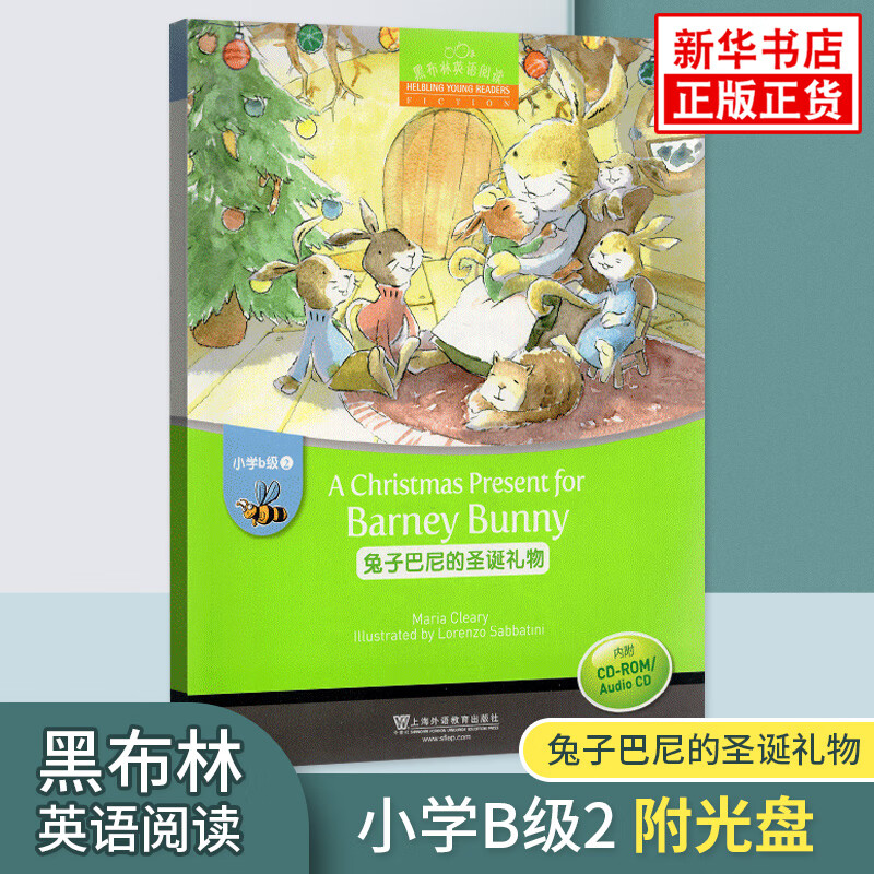 黑布林英语阅读 小学a级b级c级d级e级123456 小学生英语分级阅读绘本故事书课外少儿英语英文读 【b级2】 兔子巴尼的圣诞礼物 小学通用