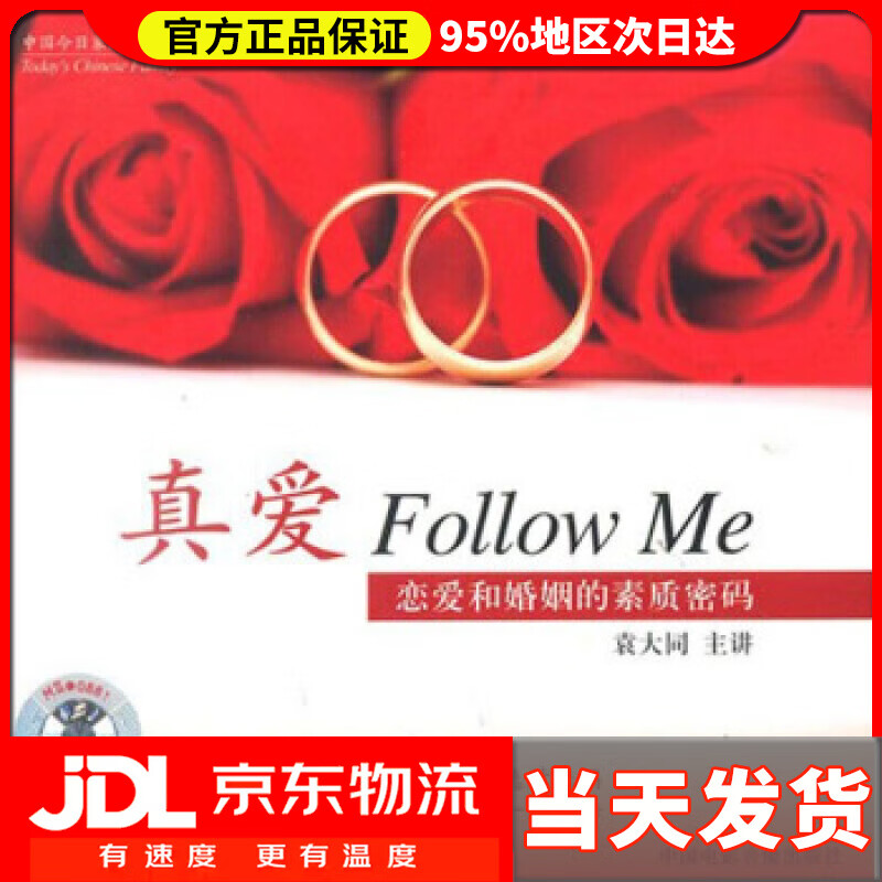 真爱Follow me