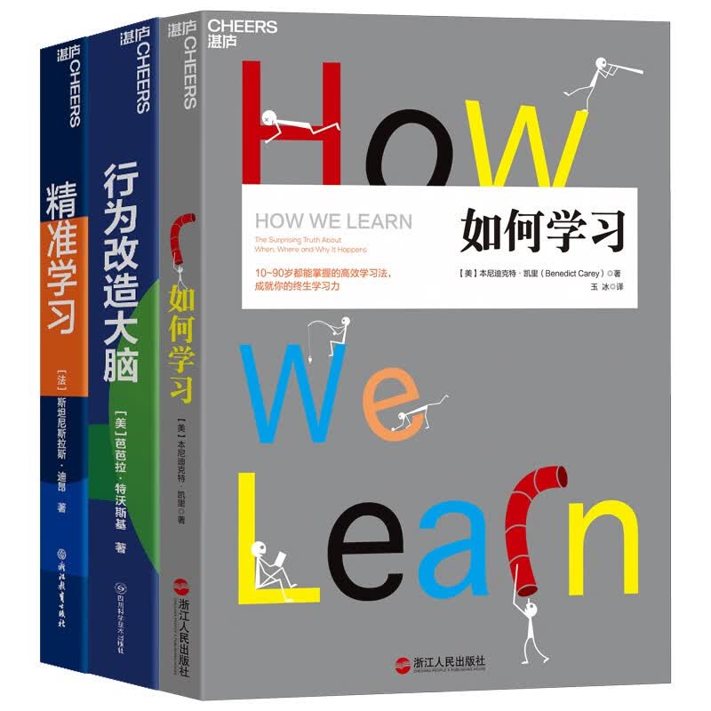 【湛庐旗舰店】“学习”套装 3册 如何学习 行为改造大脑 精准学习 ChatGPT的出现 让我们急迫地需要重新定义学习的对象 诺贝尔奖”脑奖得主 神经科学领域的 迪昂新力作