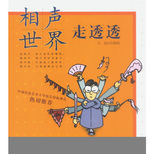 【书】相声世界走透透