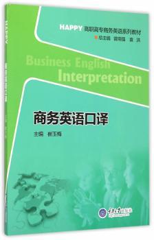 书籍 商务英语口译 崔玉梅主编 重庆大学出版社