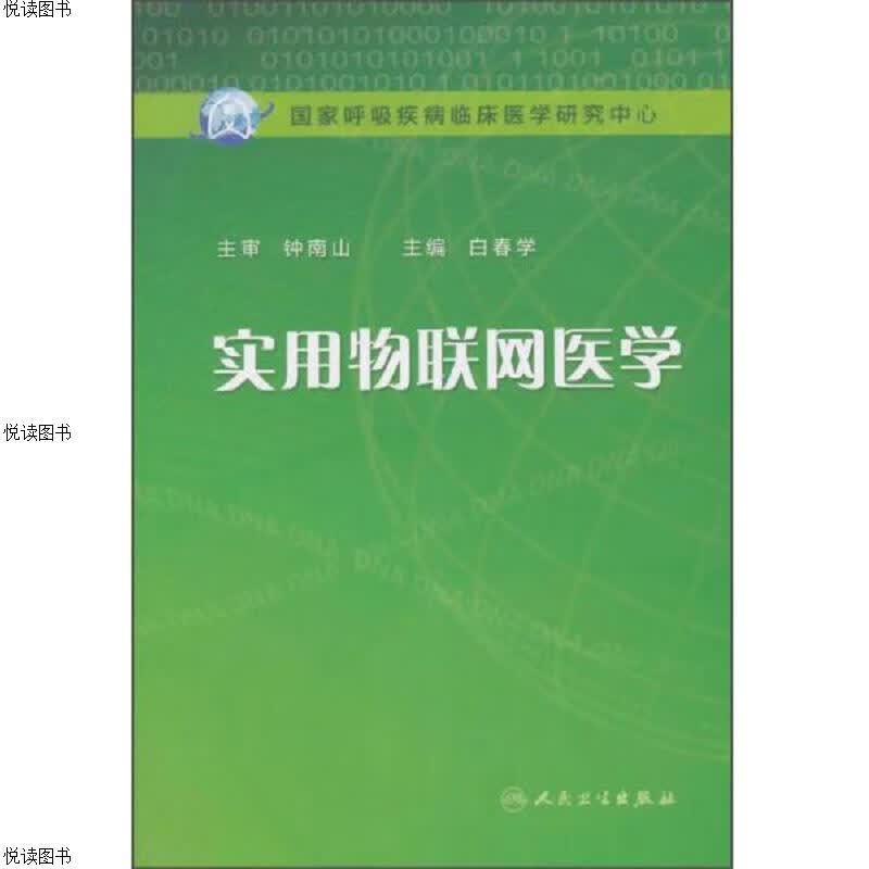 实用物联网医学