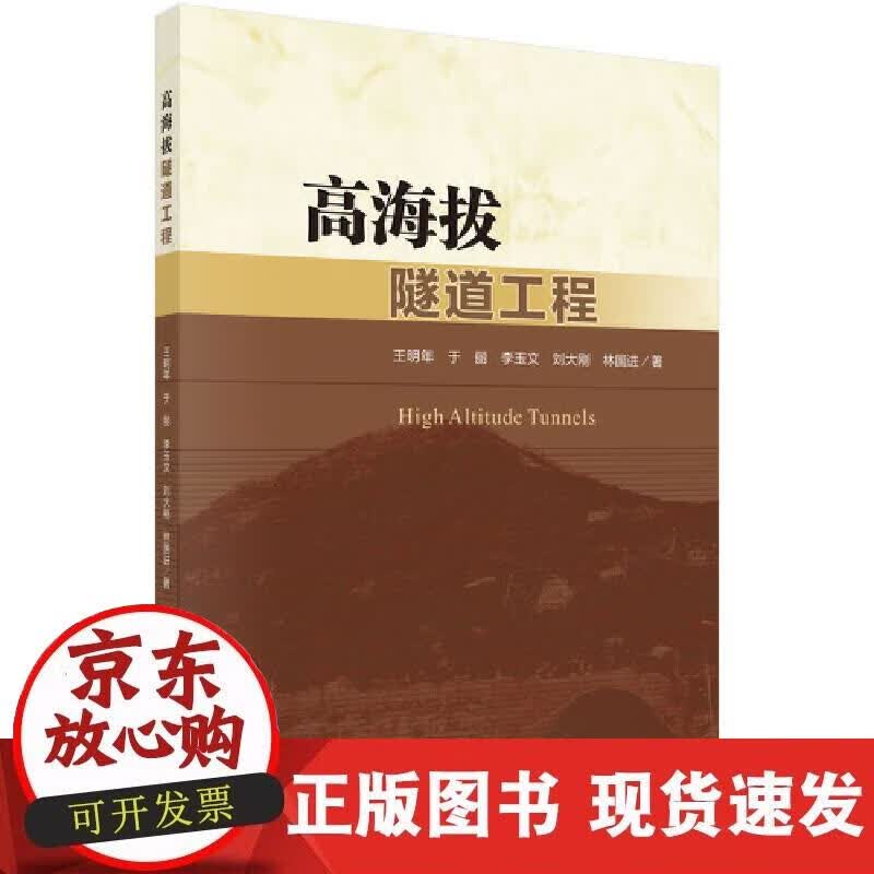 【现货】高海拔隧道工程