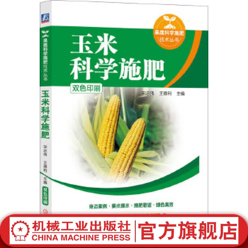 玉米科学施肥
