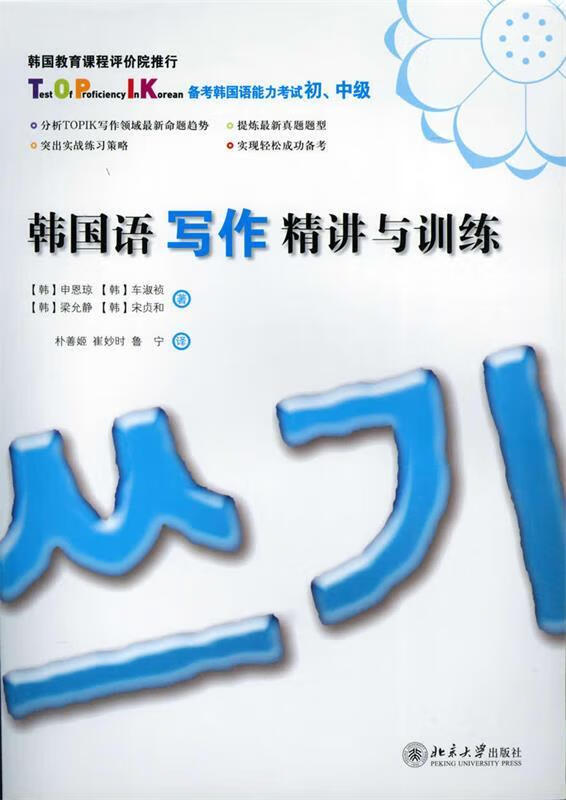 韩国语写作精讲与训练
