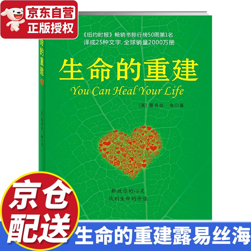 生命的重建+生命的重建问答篇 原版套装 露易丝.海 畅销代表作 改变你的生命之书 生命的重建