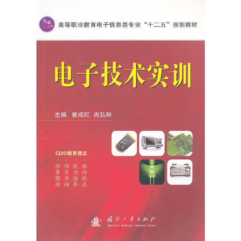 电子技术实训