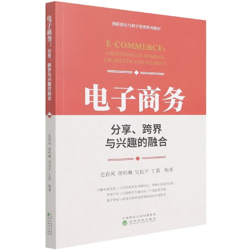 电子商务