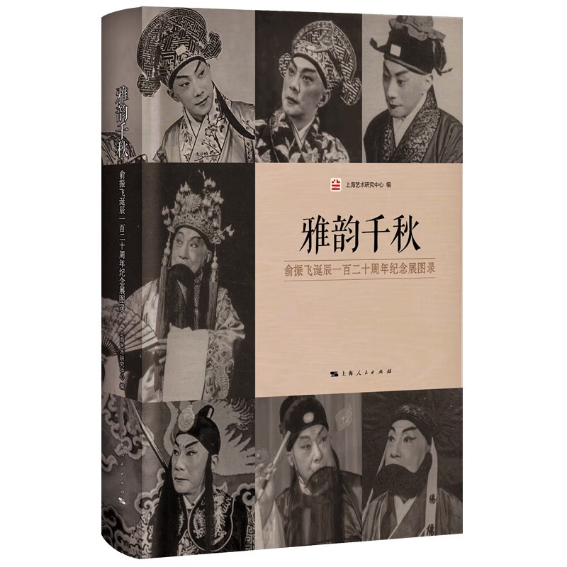 雅韵千秋
