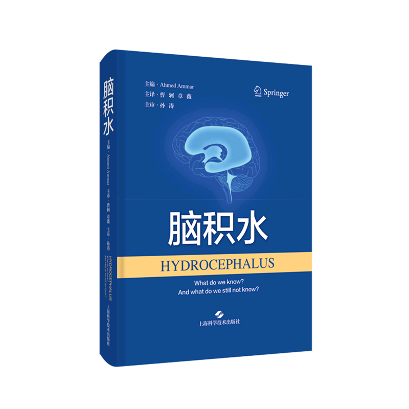脑积水(精)