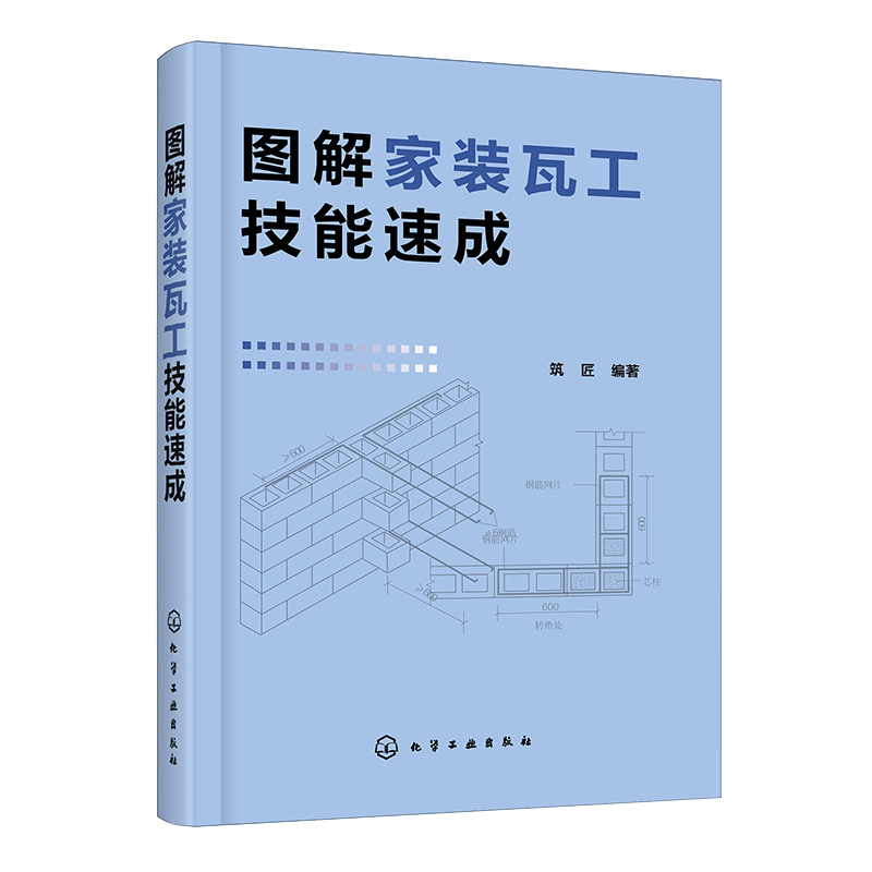 图解家装瓦工技能速成