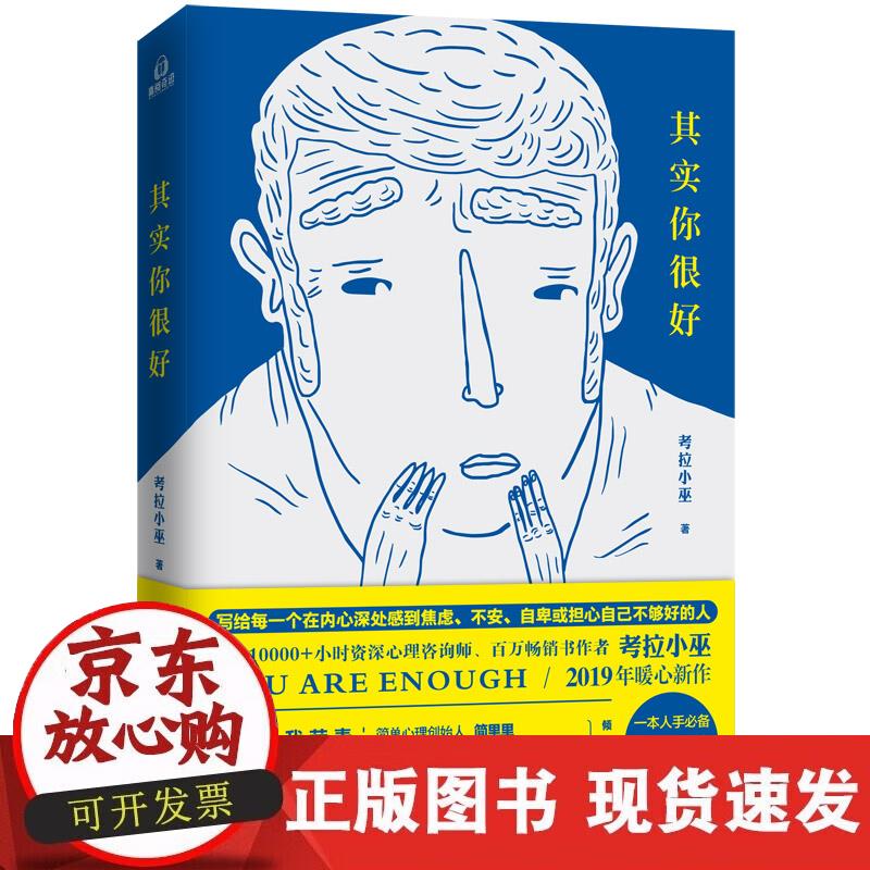 【现货】其实你很好