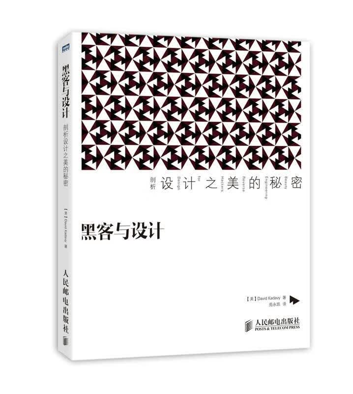 黑客与设计-剖析设计之美的秘密