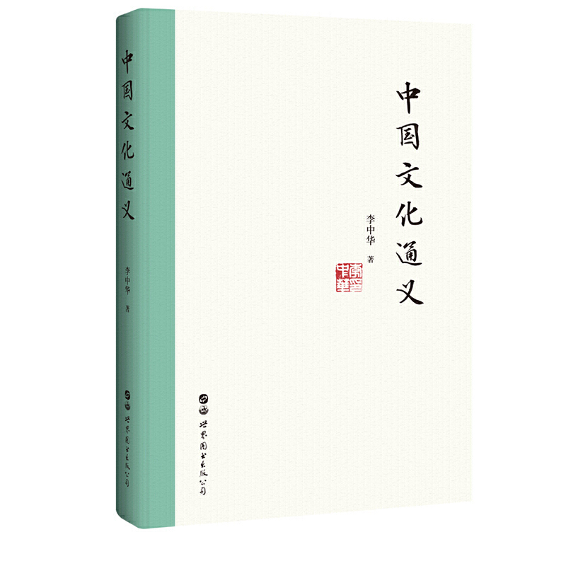 中国文化通义 民俗文化