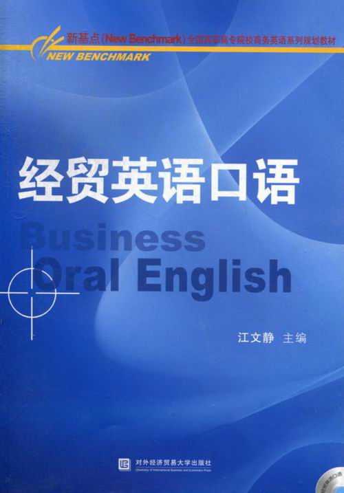 经贸英语口语