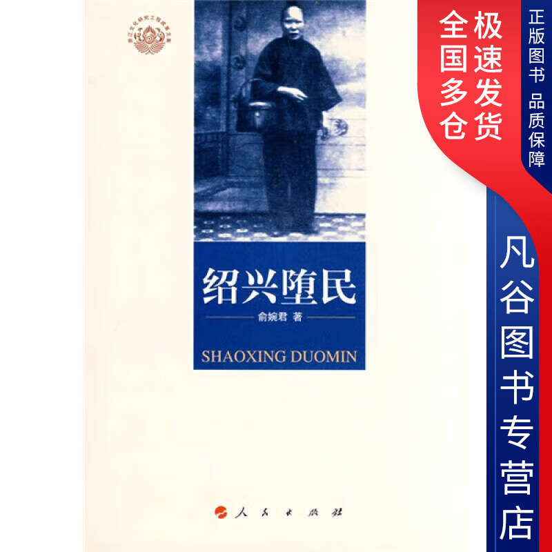 【书】绍兴堕民