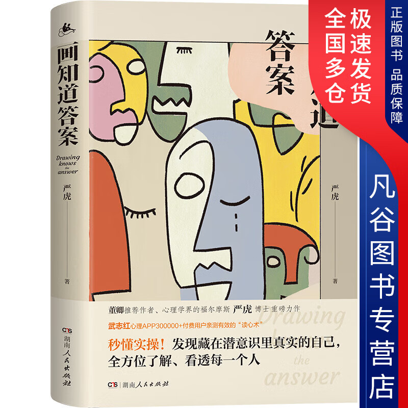 画知道答案 20个经典绘画心理测试【内页干净】