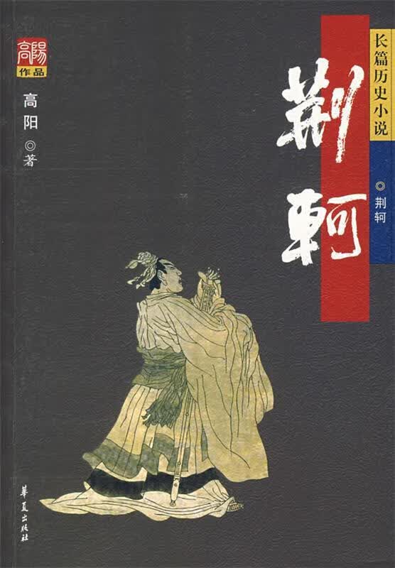 荆轲【，放心购买】