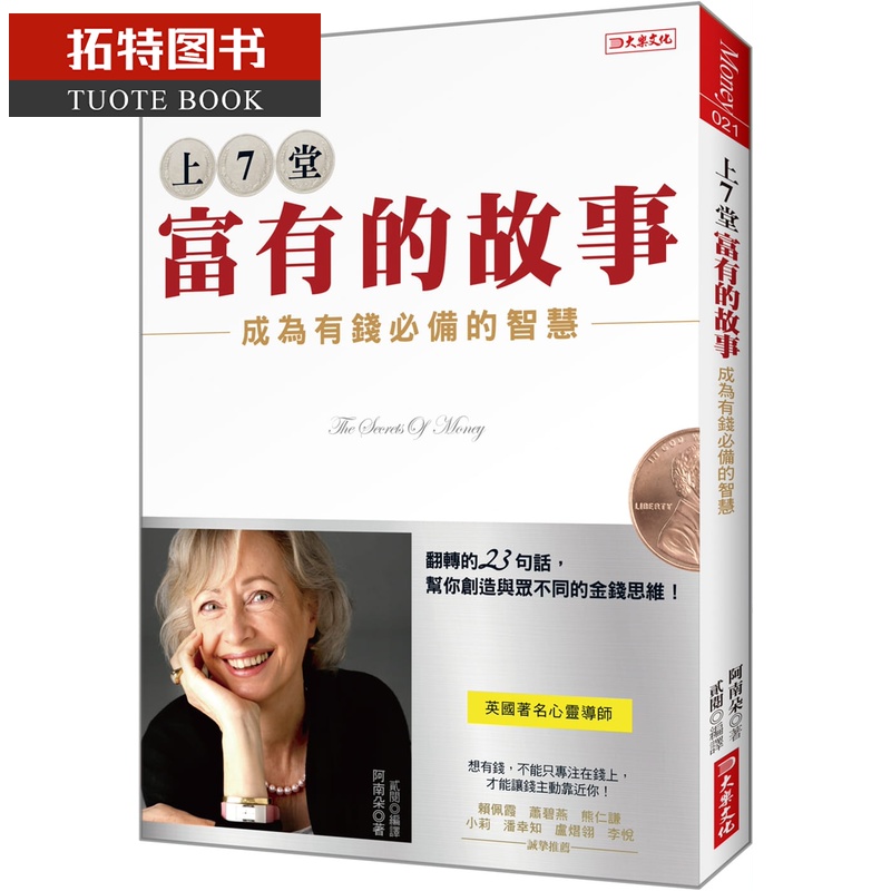 预售 原版进口书 阿南朵上7堂 富有的故事 成为有钱的智慧大乐文化