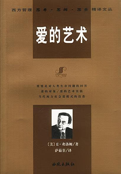 爱的艺术