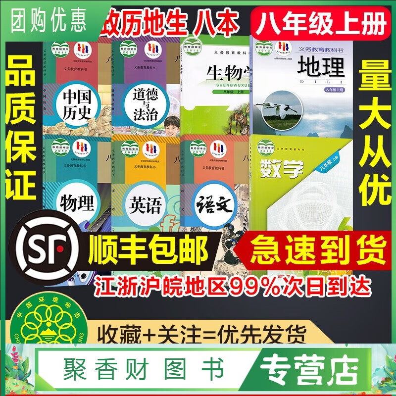 【安徽宣城用】八8年级上册人教版语文英语政治历史地理北师大版生物沪教版数学湘教版地理全套8八本教材教精印版