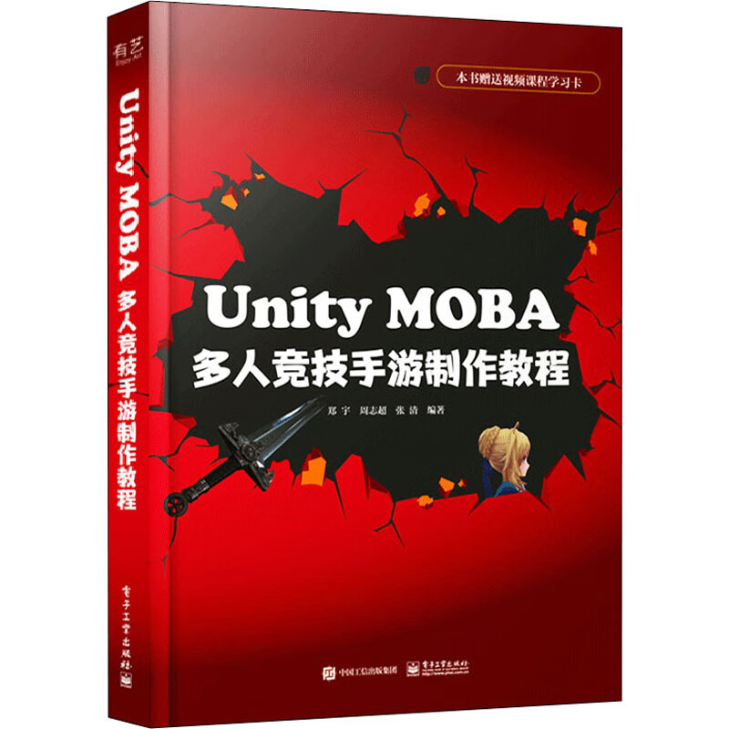 Unity MOBA多人竞技手游制作教程