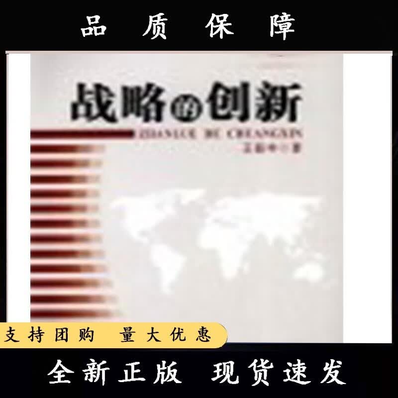 战略的创新普丰 军事