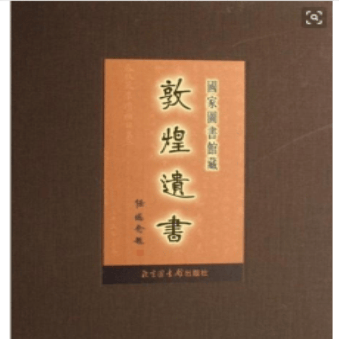 英国国家图书馆藏敦煌*（36） 0E28f