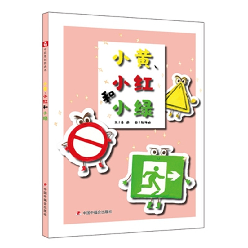 小黄、小红和小绿