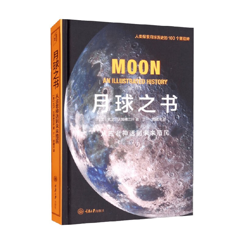 月球之书 大卫·沃姆弗兰什 著 科普读物