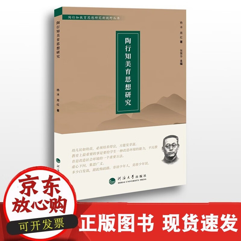 陶行知美育思想研究C