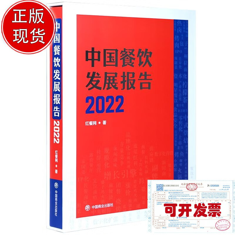 2022中国餐饮发展报告