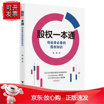 股权一本通：创业者的股权知识
