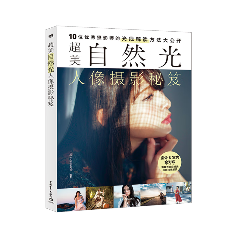 超美自然光人像摄影秘笈